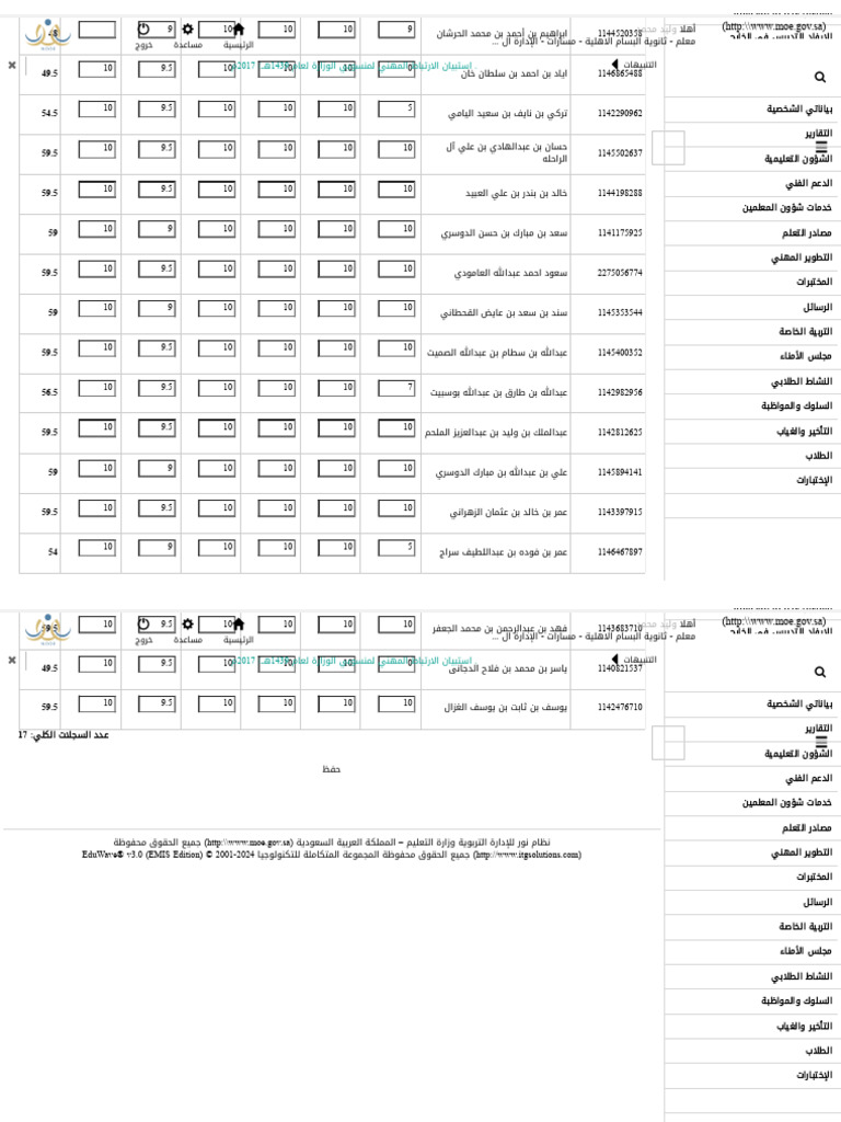 EduWave - درجات نظام المسارات __ نظام نور | PDF