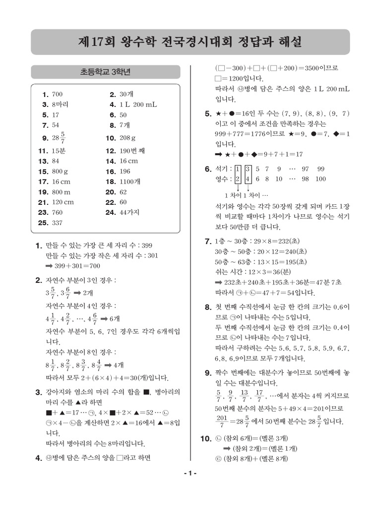 2023 KMAO-초3-해답 | PDF