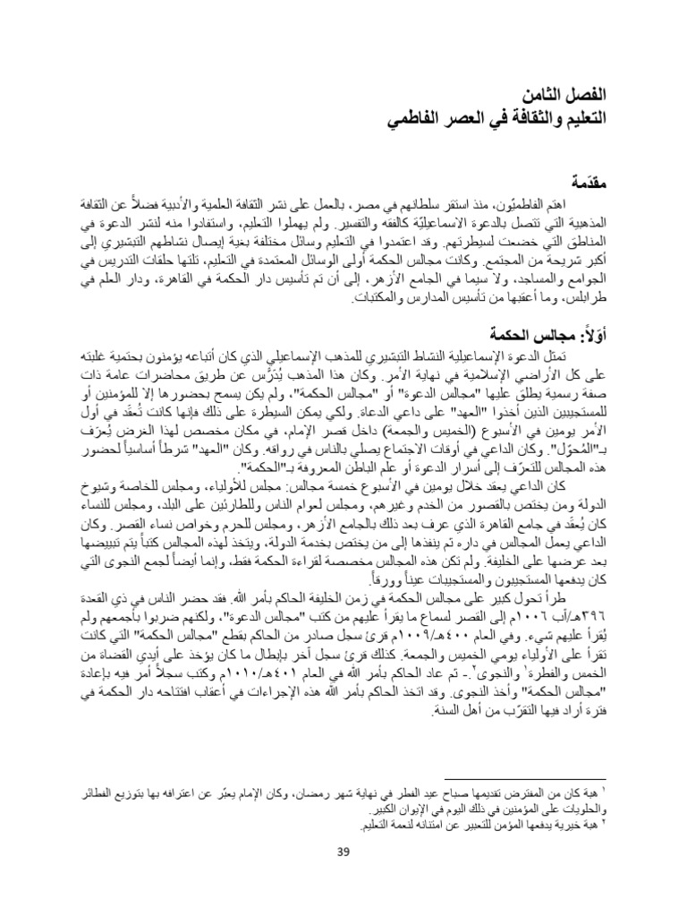 الفصل الثامن | PDF