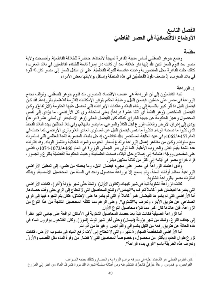 الفصل التاسع | PDF