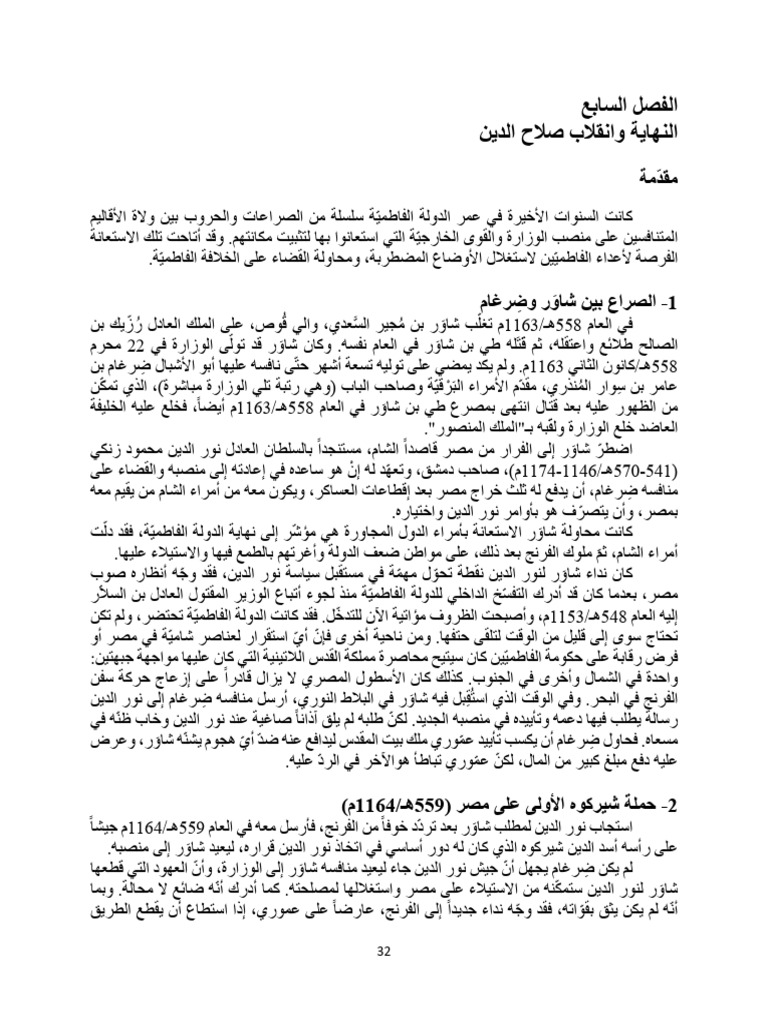 الفصل السابع | PDF