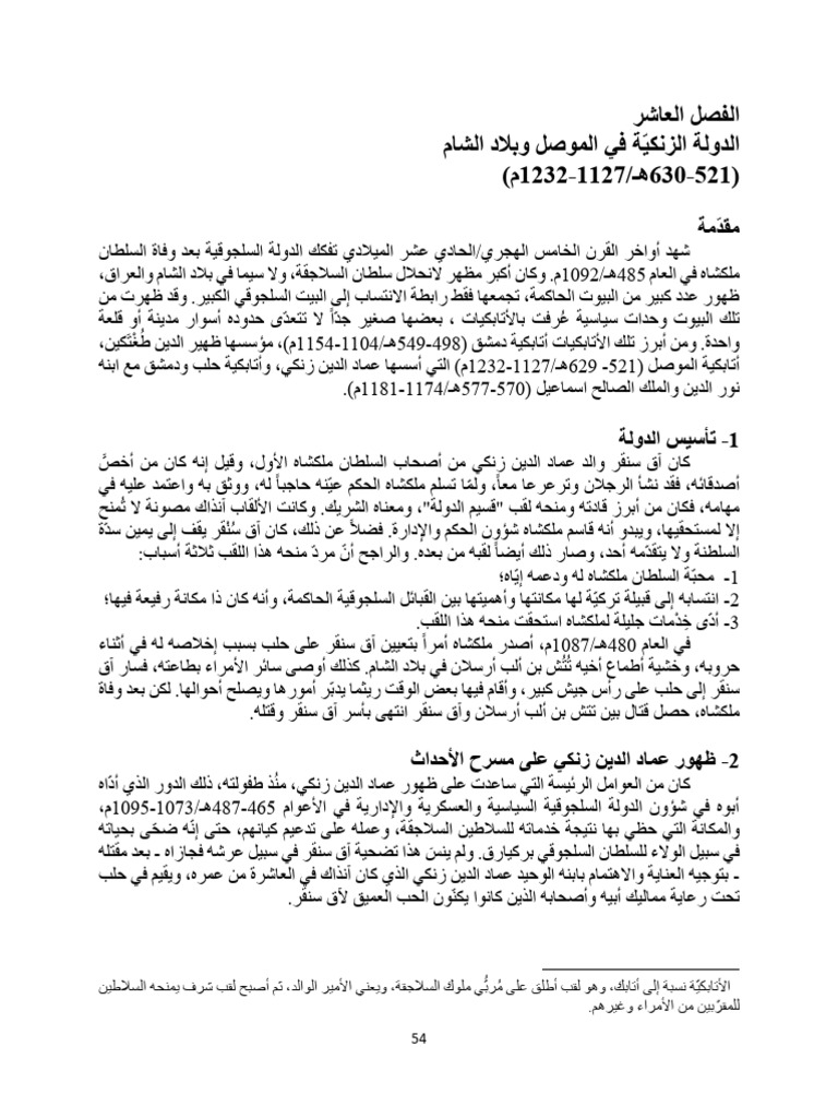 الفصل العاشر | PDF