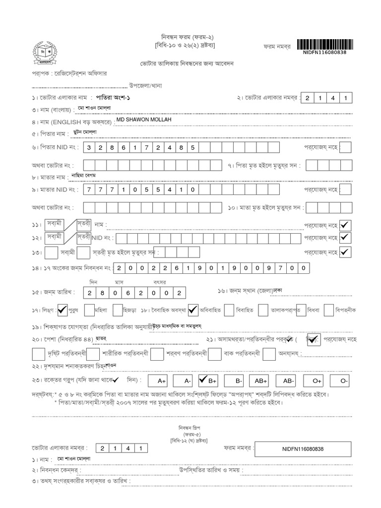 New Nid Form 2 | PDF