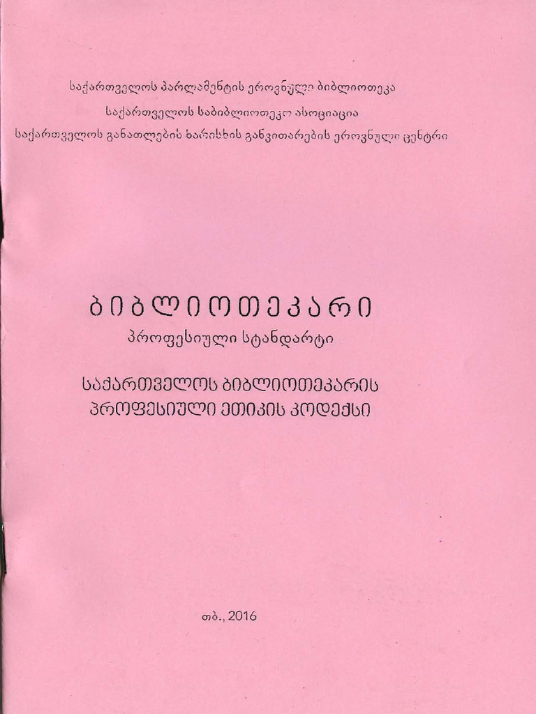 Bibliotekari Profesiuli Standarti | PDF