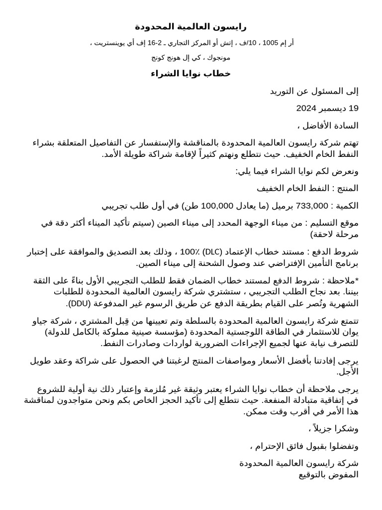 LOI For Light Crude Oil | PDF