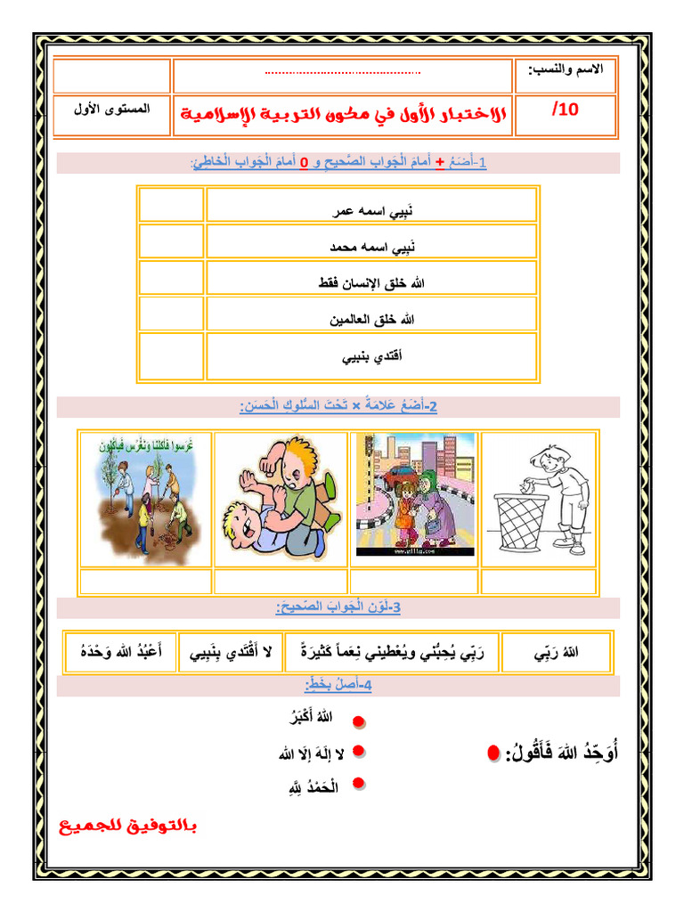 cc1 - Edu Islam 1aep Modele 2 | PDF