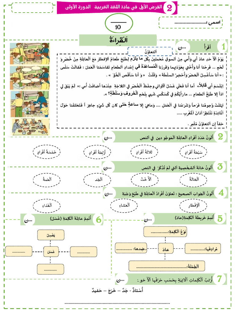 cc1 - Arabe 2aep | PDF