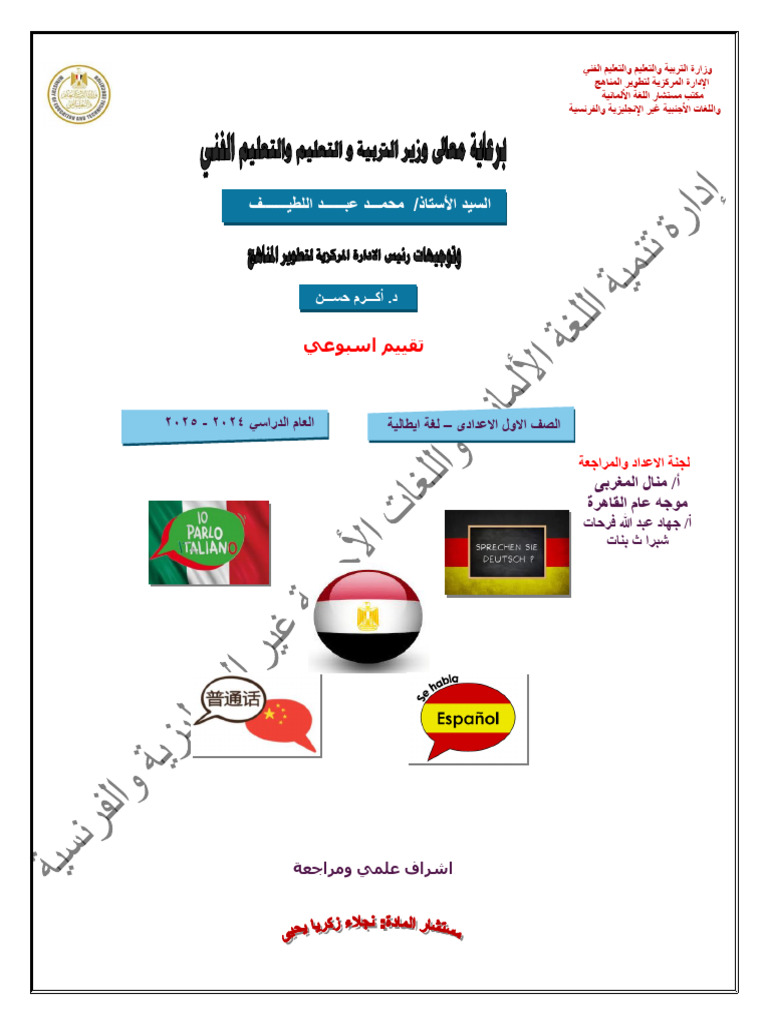 Italiano Language Prep1 TR1 T W12 | PDF