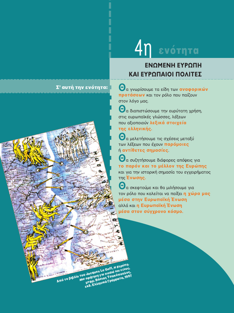 4η ΕΝΟΤΗΤΑ | PDF