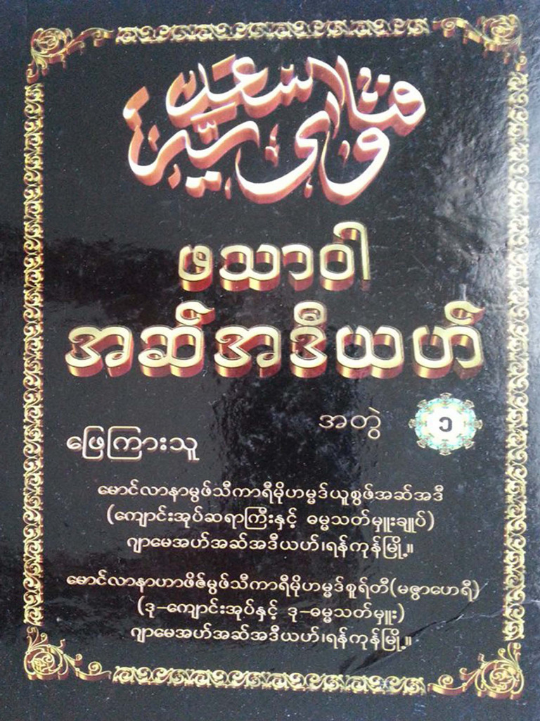 Fatwa Asadiya Vol 1 | PDF