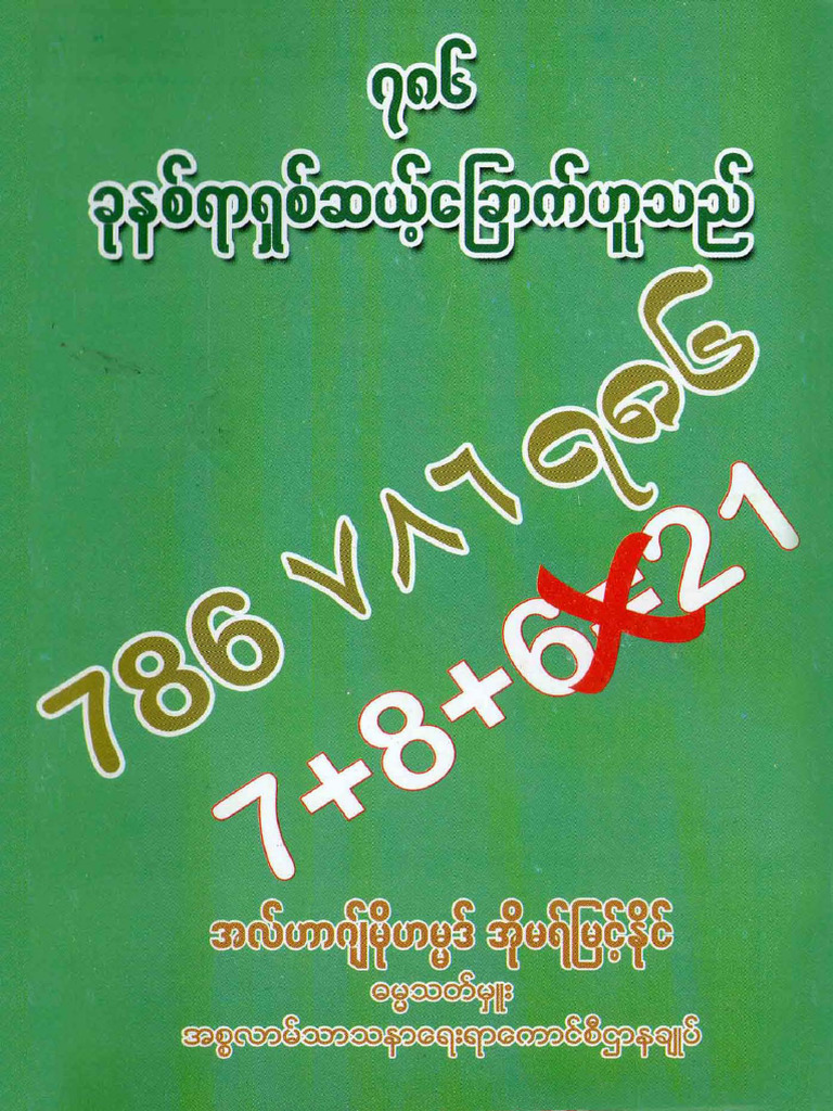 786 by Umar Myint Naing | PDF