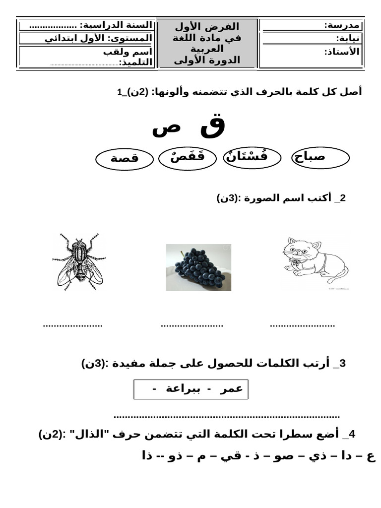 Devoir 2 Palier 1 Arab 1trim 1aep | PDF