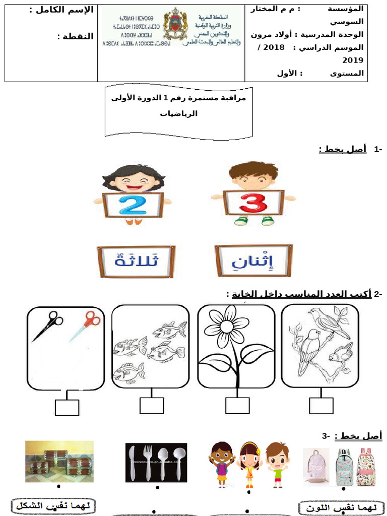 Devoir-1-Palier-1-Maths-1trim-1aep 2 | PDF