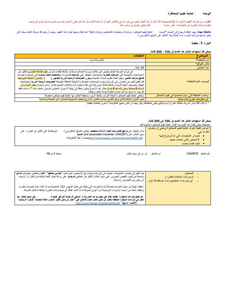 Unit Ig2 Example v5.1 Arabic | PDF