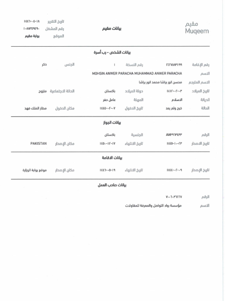 Mohsin Final Exit | PDF