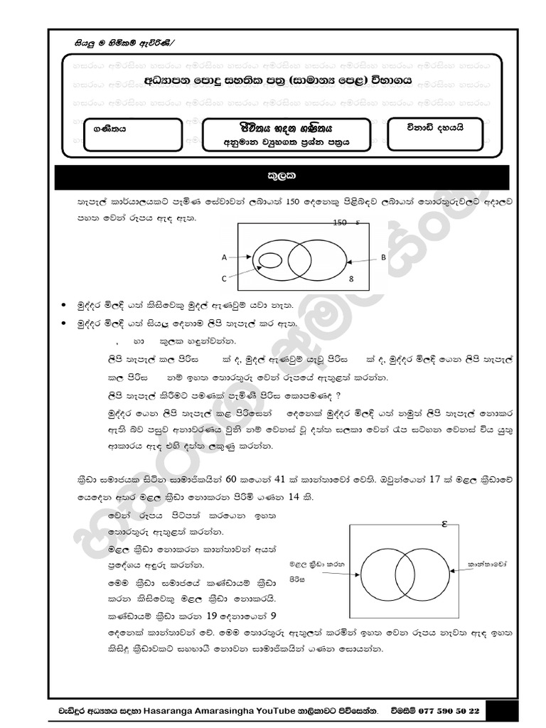 General Certificate of Education (Ord. Level) : Wohdmk Fmdÿ Iy SL M ...