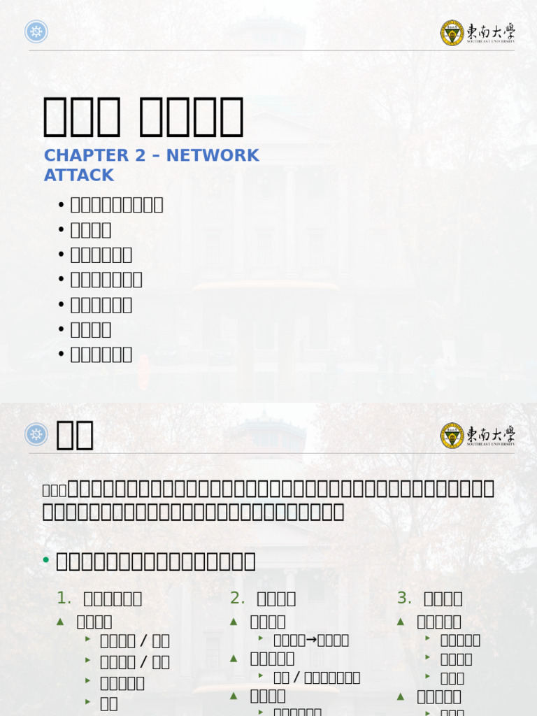 Chapter-2 Network Attack | PDF