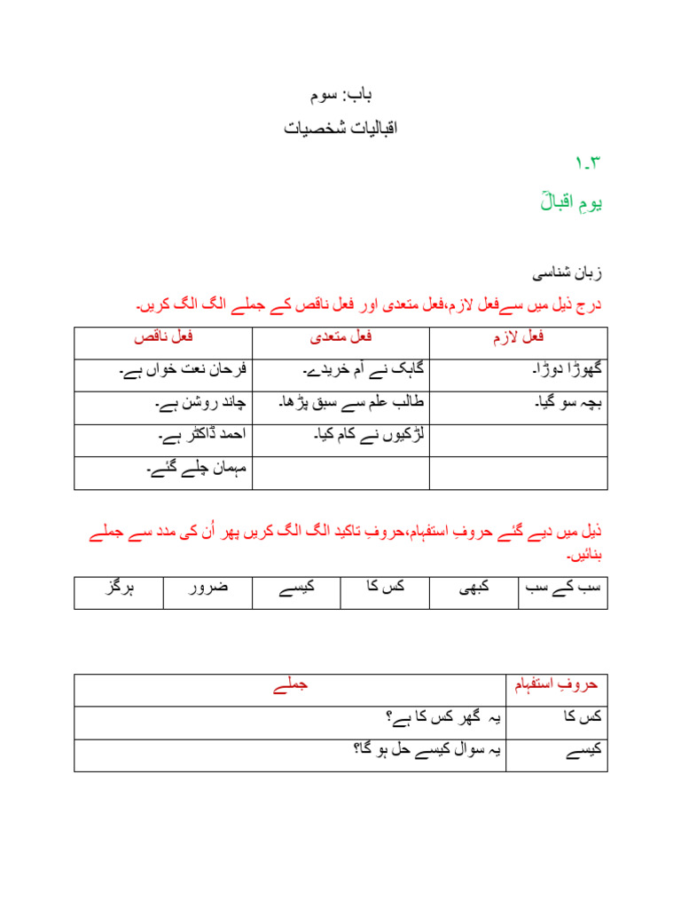 Urdu Grade 6 Unit 3- Solved Exercises | PDF