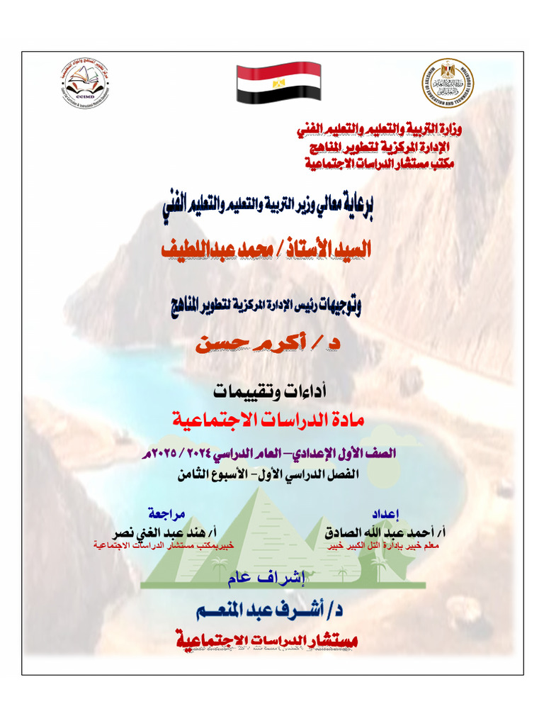 Social Studies Prep1 TR1 T W8 | PDF