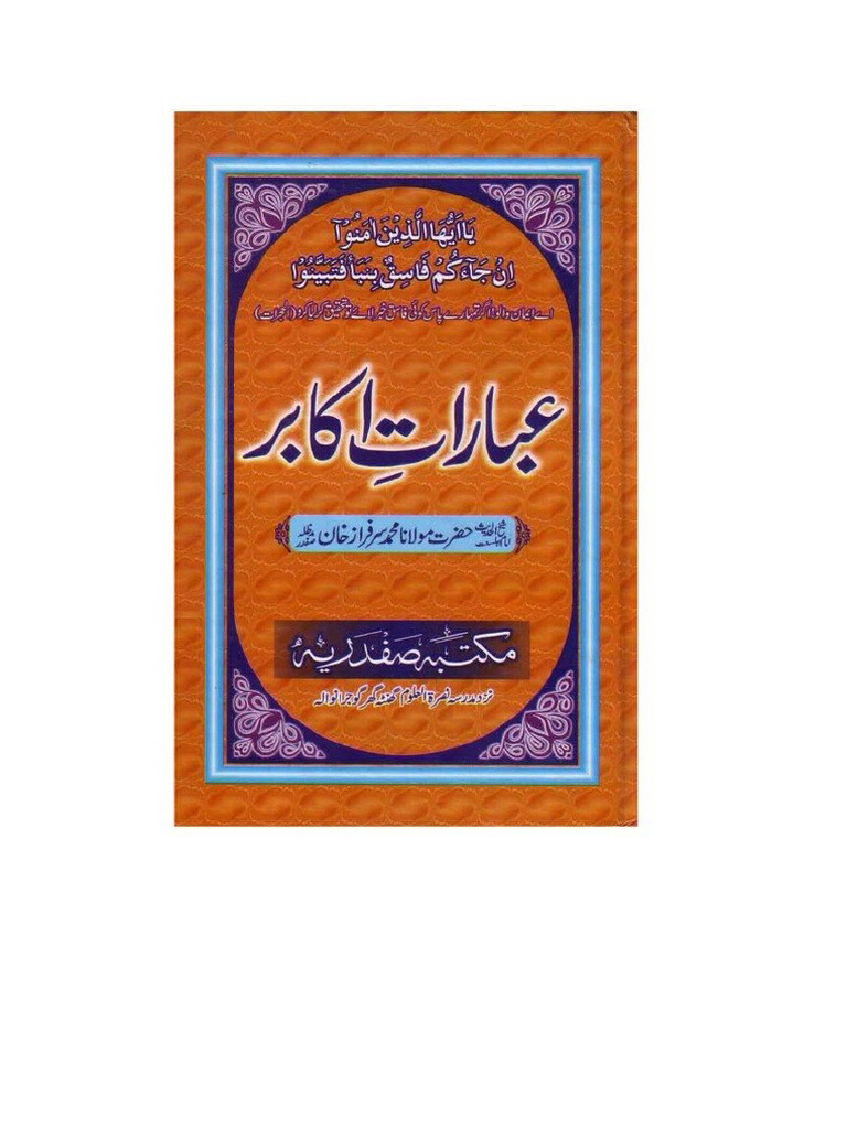 Ibaraat e Akabir - Literalism of Mar Kar Milnay Wala Is Objectionable ...