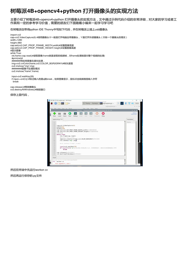 树莓派 树 4B+opencv4+python 打开摄像头的实现方法 | PDF