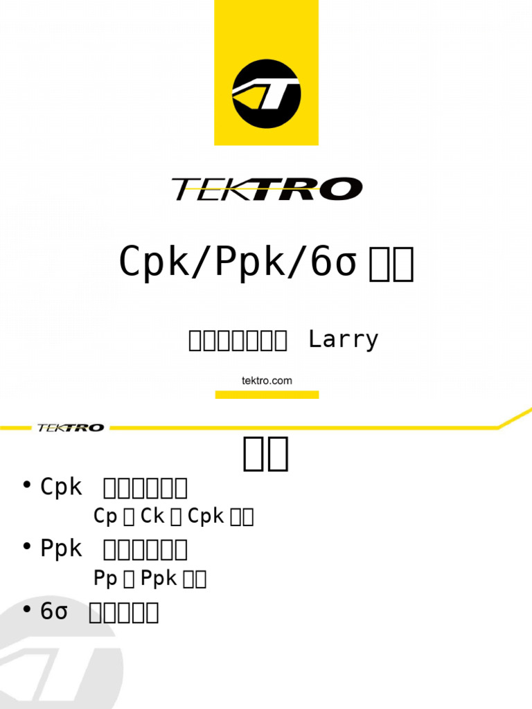 Cpk、Ppk、6σ知識 | PDF