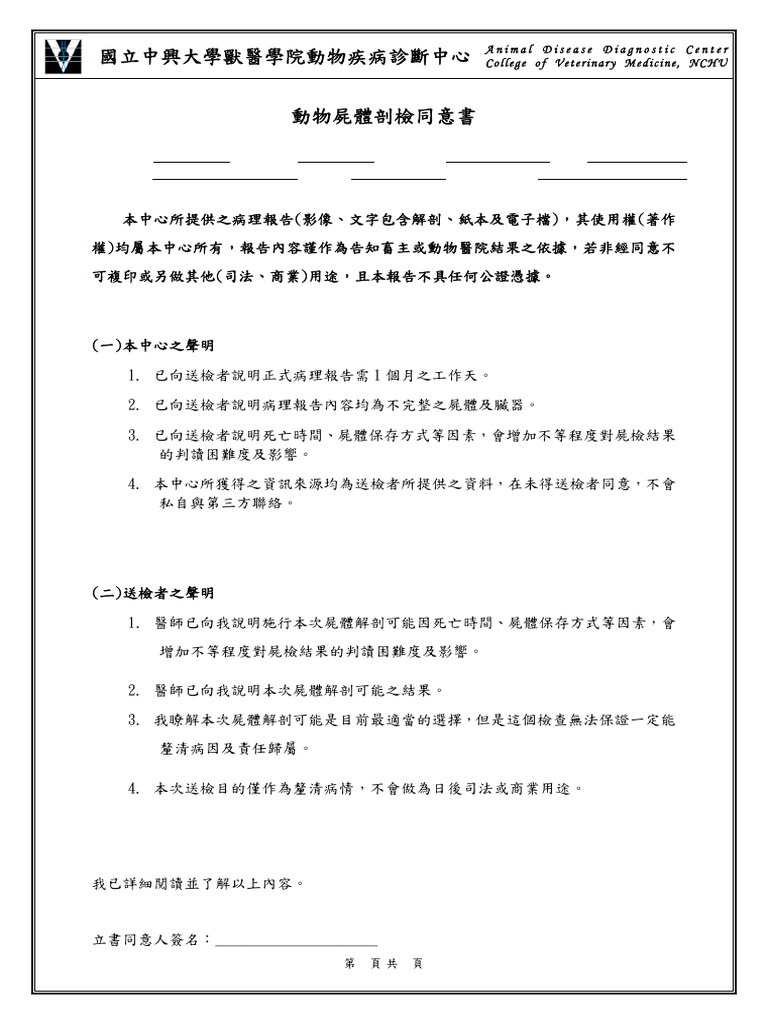 Animal Necropsy Consent | PDF