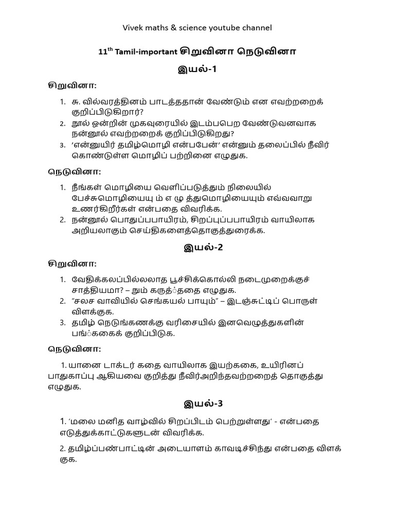 11th Tamil Half Yearly | PDF