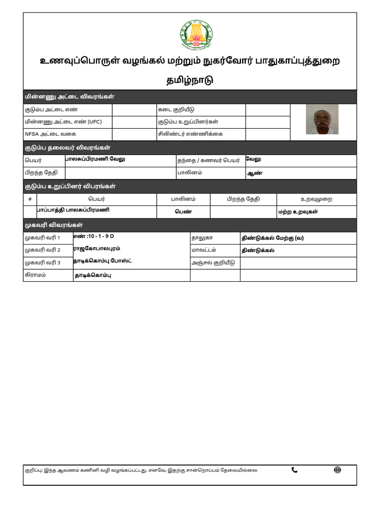 Ration Card | PDF