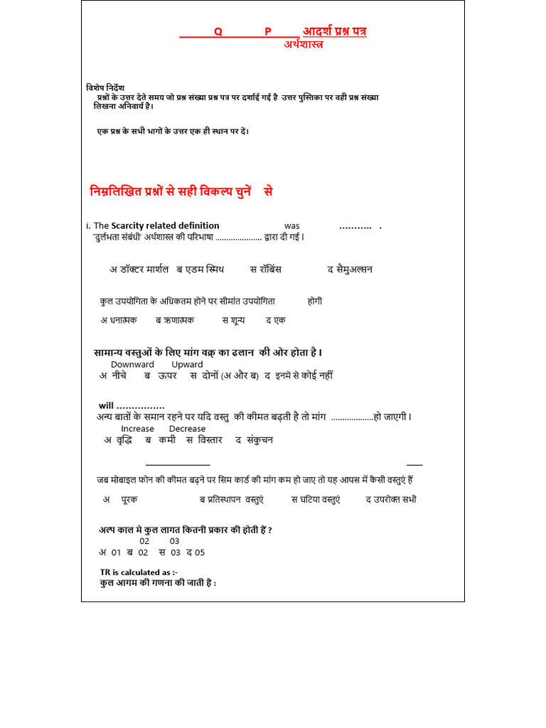 MQP 12 Eco 05 10 2024 | PDF