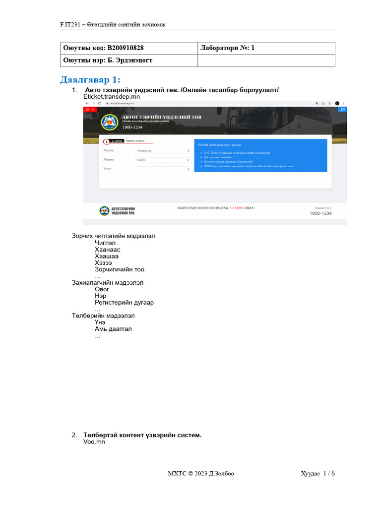 Eticket - Transdep.mn | PDF