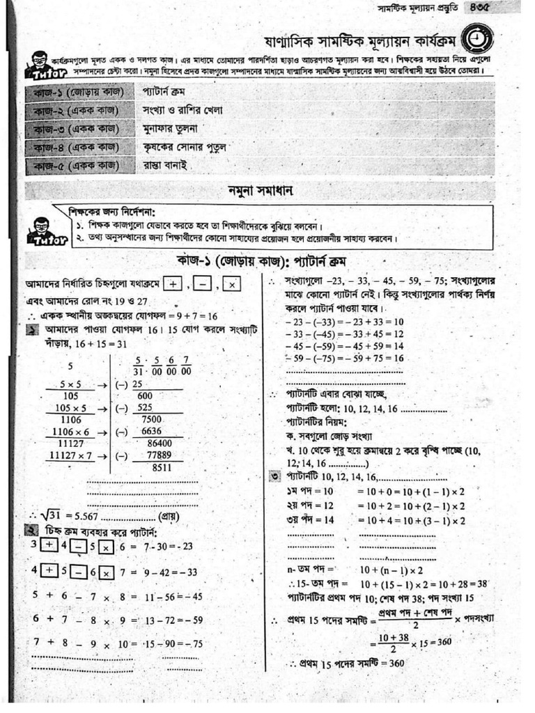 Assesment - Class 8 Math | PDF