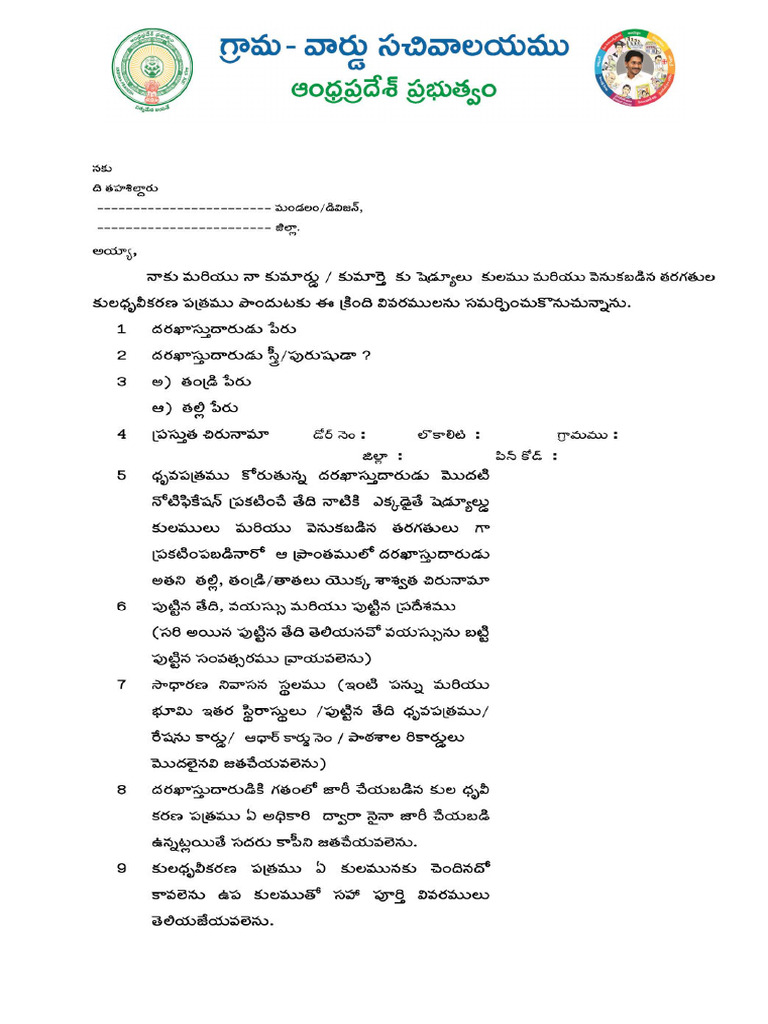 Integrated Certificate Application | PDF