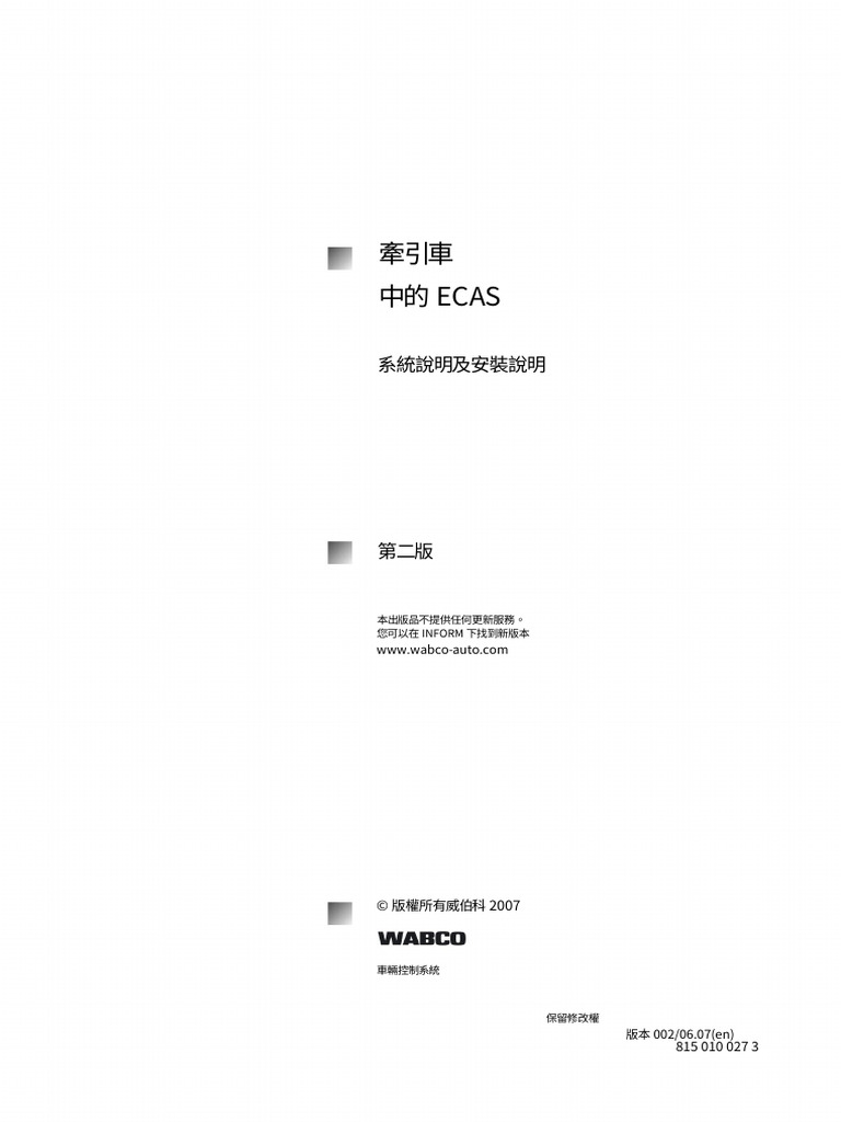 Wabco ECAS For Towing Vehicle-CN | PDF