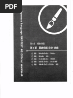 Japanese NAT Test N4 Sample Papers | PDF