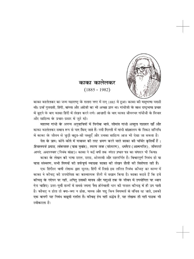 Keechad Ka Kaavy | PDF