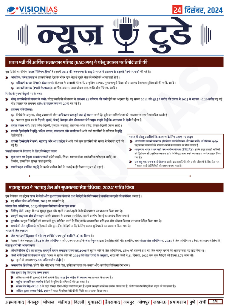 VisionIAS Daily Current Affairs 24 December 2024 | PDF