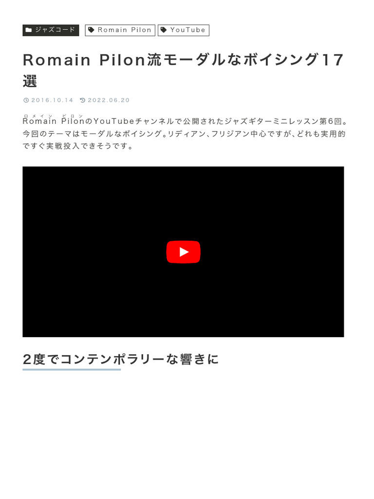 Romain Pilon流モーダルなボイシング17選 | PDF