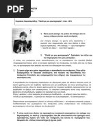 Ανδρομάχης Επάνοδος Λύσεις | PDF
