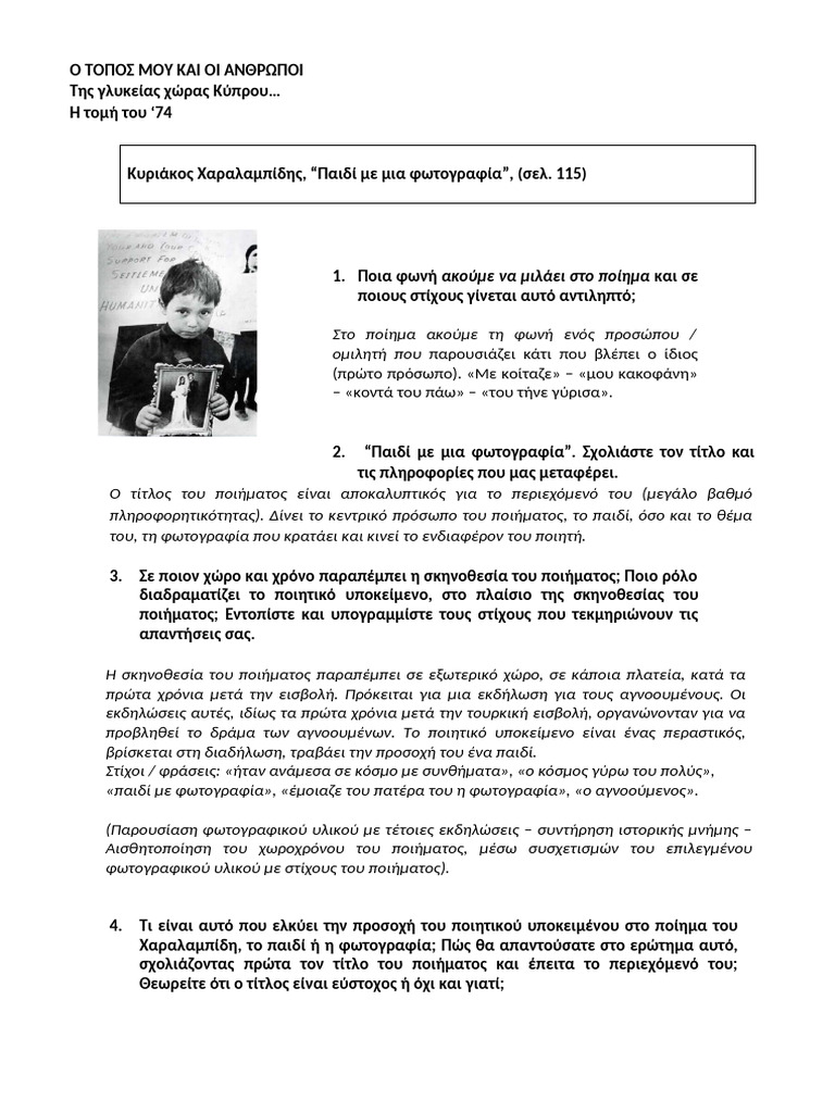 ΠΑΙΔΙ ΜΕ ΜΙΑ ΦΩΤΟΓΡΑΦΙΑ ΑΠΑΝΤΗΣΕΙΣ | PDF