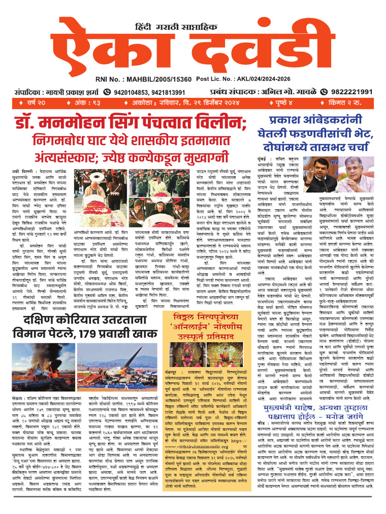 29 Dec 2024 eka davandi | PDF