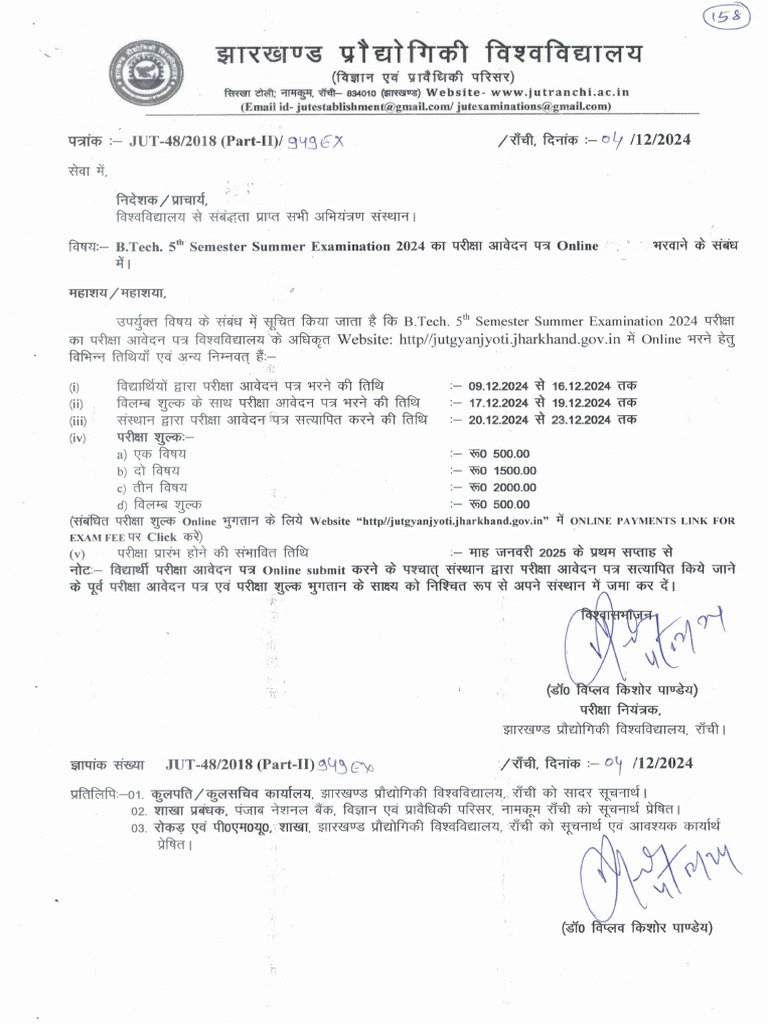 B.Tech. 5th Sem. Summer Exam 202404122024 | PDF