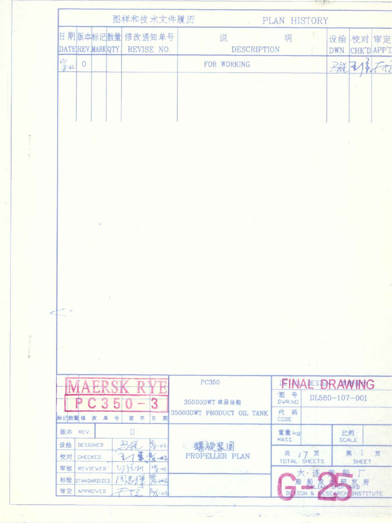 G-25 DL580-107-001 Propeller Plan | PDF