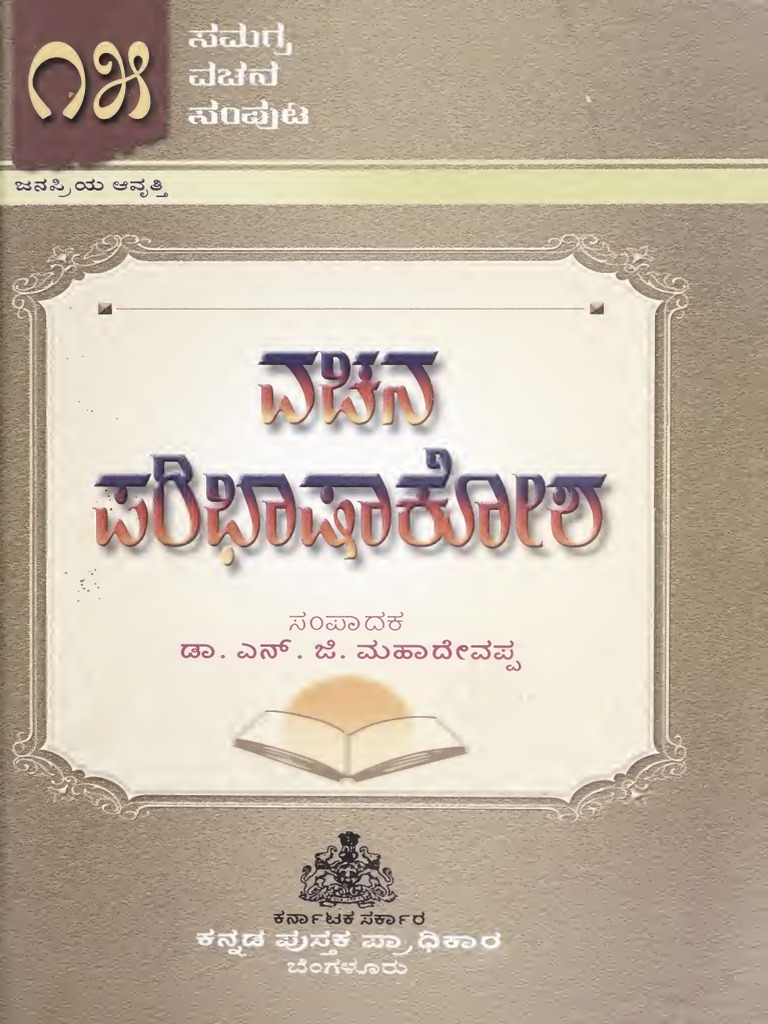 Vachana Paribhashakosha001 | PDF