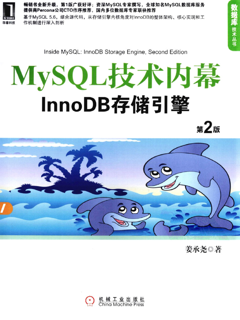 Mysql Innodb技术内幕 | PDF