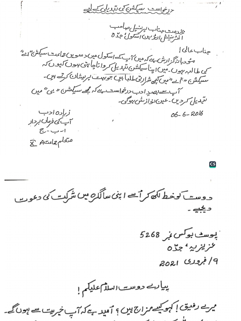 Khat, Darkhast, Mazmoon Writing | PDF