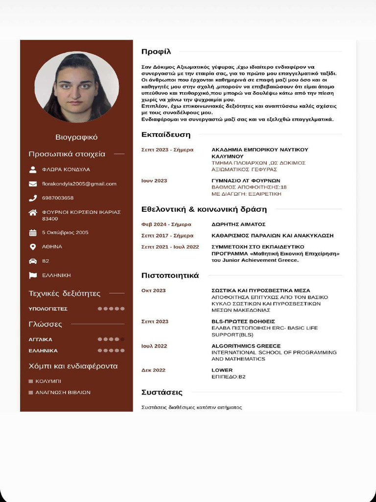 ΒΙΟΓΡΑΦΙΚΟ | PDF