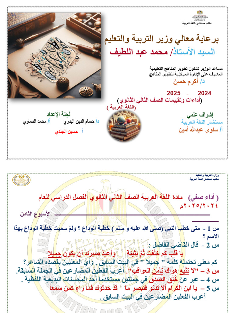 Arabic Languague Secondary2 TR1 C W8 | PDF
