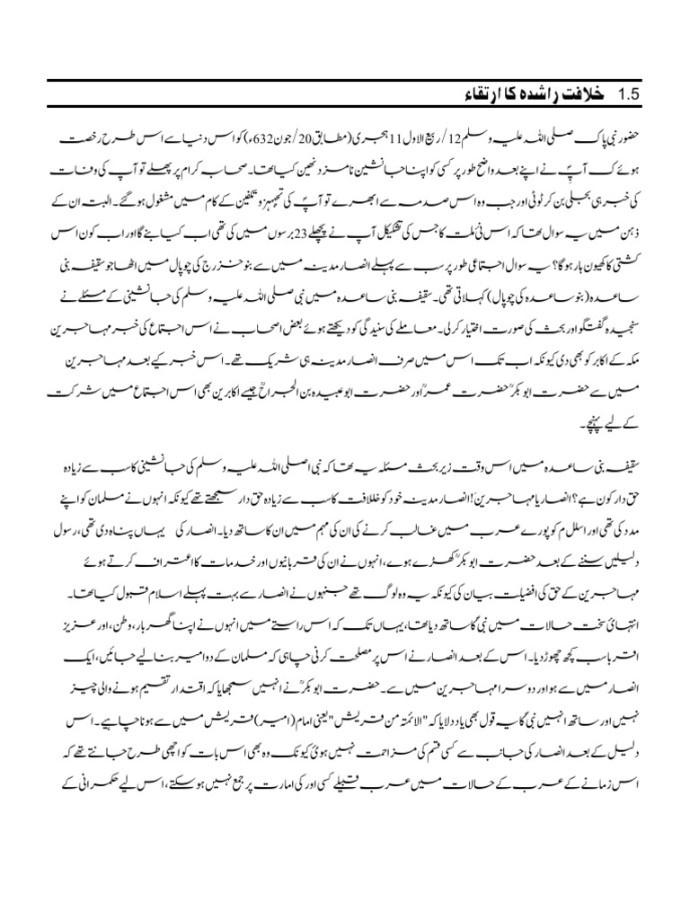Khilafat e Rashida | PDF