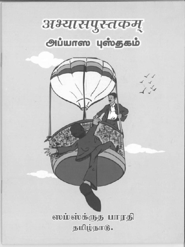 Abhyasa Pustika Tamil | PDF